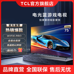 【省900元】TCL电视_TCL 电视75V8E MAX 75英寸电光蓝游戏电视120Hz 3+64G平板电视多少钱-什么值得买