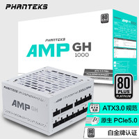 追风者发布 AMP GH 系列电源，支持被动模式、支持 NVIDIA RTX 40/50 显卡_电脑电源_什么值得买