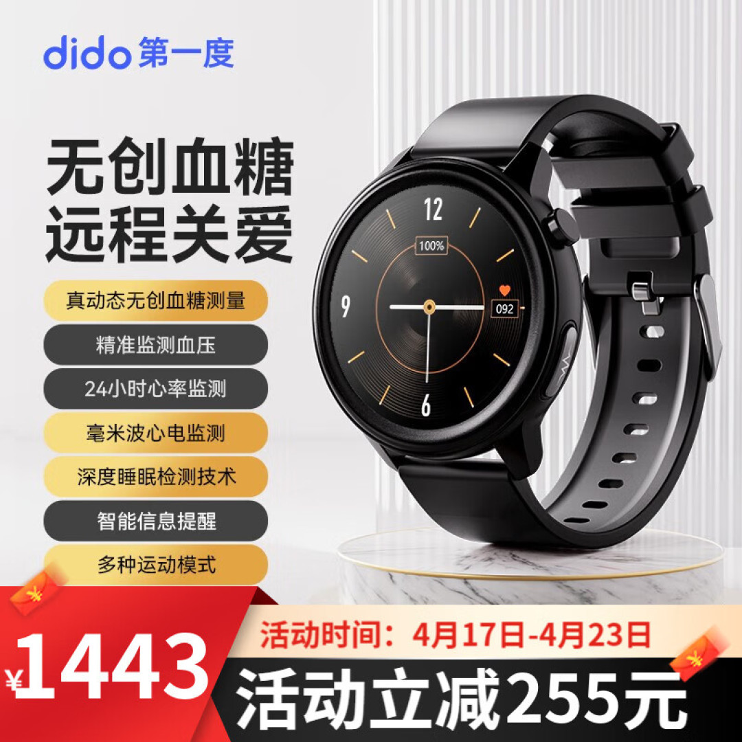 媲美苹果的dido E55智能手表，青老年人的随身生活健康监测助手_智能手表_什么值得买