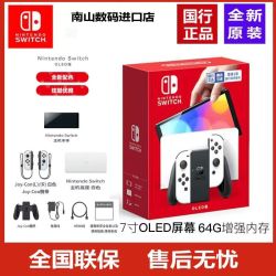 任天堂游戏机_Nintendo 任天堂 Switch NS掌上游戏机体感主机 OLED版多少钱-什么值得买