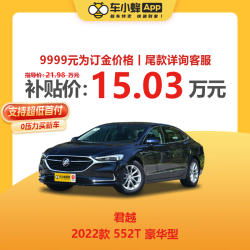 别克SUV_BUICK 别克 君越 2022款 552T 豪华型 车小蜂新车汽车买车订金多少钱-什么值得买