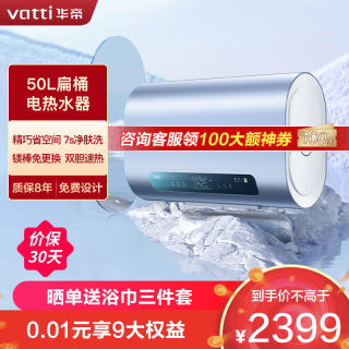 VATTI 华帝 储水式速热电热水器 扁桶家用50升3000w超薄双胆 终身免换镁棒一级能效节能DDF50-i14240【报价 价格 评测 怎么样】 -什么值得买