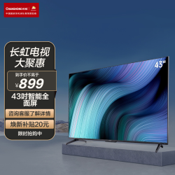 【省210元】长虹液晶电视_CHANGHONG 长虹 电视 43D5F 43英寸 全面屏LED平板液晶电视机多少钱-什么值得买