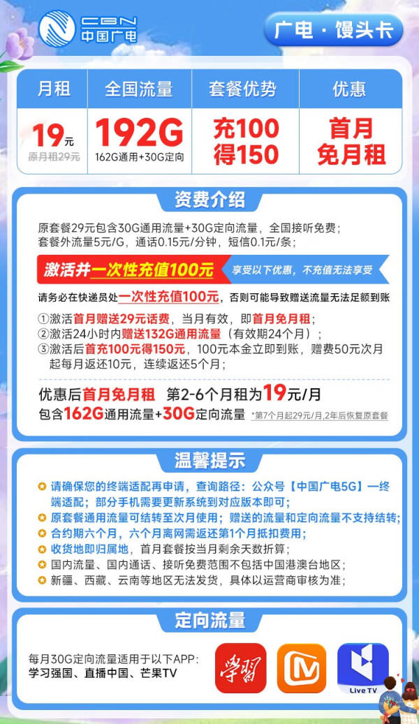 广电运营商_BROADCASTING 广电 馒头卡 19元月租（192G全国流量+可选归属地）首月免费用多少钱-什么值得买
