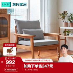 【省580元】林氏家居沙发_LINSY 林氏家居 简约现代日式实木沙发小户型冬夏两用木质制客厅PK4K 单人多少钱-什么值得买