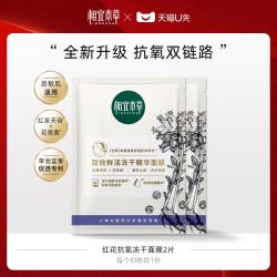 相宜本草沐浴产品_INOHERB 相宜本草 红景天花青素双花抗氧冻干精华面膜2片多少钱-什么值得买