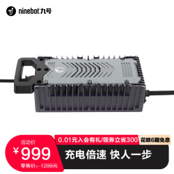 【省300元】九号摩托车配件_Ninebot 九号 电动自行车Mmax110P快速充电器 锂电20A 散热安全多少钱-什么值得买