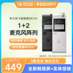 【省67.21元】科大讯飞随身播放器_iFLYTEK 科大讯飞 录音笔SR101录音笔语音可转文字专业高清录音器远程录音多少钱-什么值得买
