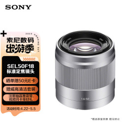 索尼镜头_SONY 索尼 E 50mm F1.8 OSS APS-C画幅定焦镜头（SEL50F18）银色多少钱-什么值得买