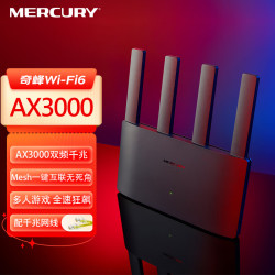 水星网络路由器_MERCURY 水星网络 水星（MERCURY）奇峰AX3000 WiFi6双千兆无线路由器 5G双频 高速wifi穿墙游戏 ...