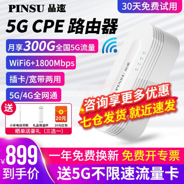品速R200极速版5g路由器cpe插卡移动随身wifi企业级wifi6全网通千兆网口 极速版丨5G/4G全网通+月享5G流量300G 晒单领20元红包+30天免费试用+一年只换不修【报价 价格 ...