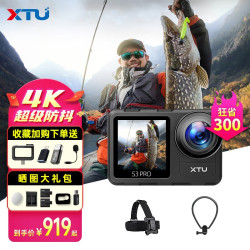 【省350元】骁途摄像机_XTU 骁途 S3pro运动相机4K超清防抖防水双屏户外vlog钓鱼摄像机S3PRO豪华版多少钱-什么值得买