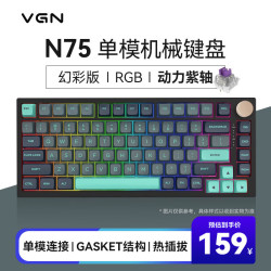 VGN键盘_VGN N75/N75PRO 游戏动力 客制化键盘 机械键盘 单模/三模 gasket结构全键热插拔 单模N75 动力紫轴 加勒比海多少钱-什么值得买