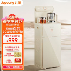 【省100元】九阳饮水机_Joyoung 九阳 茶吧机家用饮水机一键全自动JYW-WH600多少钱-什么值得买