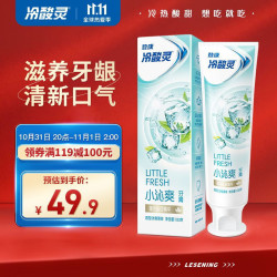 冷酸灵牙膏_冷酸灵 小系列抗敏感牙膏（小沁爽）100克清洁牙齿 清新口气多少钱-什么值得买
