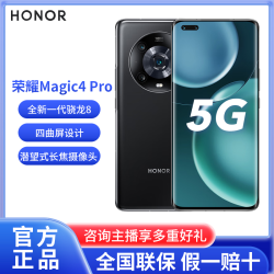【省200元】荣耀手机_HONOR 荣耀 Magic4 Pro 骁龙8 四曲屏设计 潜望长焦摄像头 智能5G手机8+256G多少钱-什么值得买