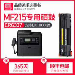 办公耗材_墨书适用佳能MF215硒鼓 Canon墨盒 mf215打印机粉盒 imageclass碳粉墨粉易加粉晒鼓墨粉盒粉墨多少钱-什么值得买