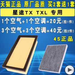 空调滤清器_适配 星途TX空调滤芯 TXL 空气滤芯 滤清器 格 1.6T 19 20款 原厂多少钱-什么值得买