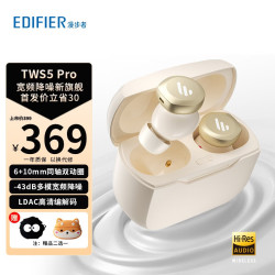 【省60元】漫步者耳机_EDIFIER 漫步者 TWS5 Pro 真无线主动降噪 入耳式耳机 Hi-Res金标认证多少钱-什么值得买