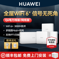 【省199.37元】华为路由器_HUAWEI 华为 H6路由器千兆端口ap面板家用全屋无线wifi6大户型poe电力线Q6子母路由器mesh覆盖别墅ac多少钱-什么值得买