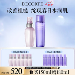 黛珂护肤套装_COSME DECORTE 黛珂 植萃牛油果紫苏水乳护肤品套装150ml*2 补水保湿化妆品生日礼物女多少钱-什么值得买