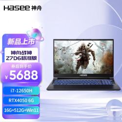神舟笔记本电脑_Hasee 神舟 战神Z7D6 RTX4060独显 15.6英寸高清屏幕游戏笔记本电脑 Z7D6 i7-12650H/16G+512G/2K多少钱-什么值得买
