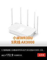 小米路由器_MI 小米 5.1促销适配小米路由WR30U全千兆5天线AX3000 小米WR30U路由器多少钱-什么值得买
