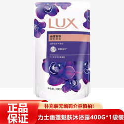 【省41.05元】力士沐浴产品_LUX 力士 沐浴乳 幽莲魅肤350G*2多少钱-什么值得买