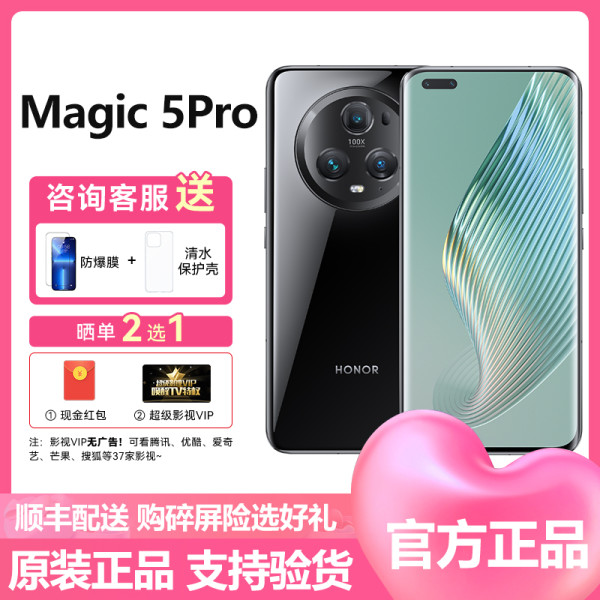 荣耀(honor)Magic 5Pro 16GB+512GB 亮黑色 5G全网通 第二代骁龙8移动平台 5000万像素三摄 66W快充荣耀magic5pro官方原装正品手机【报价 价格 评测 ...
