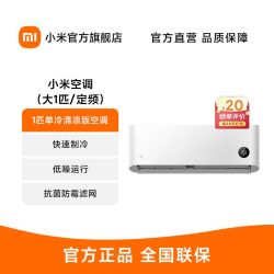 小米空调_MI 小米 米家空调大1匹单冷极速制冷清凉版KF-25GW/C2A5多少钱-什么值得买