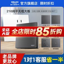 德力西五金电工_DELIXI 德力西 插座开关面板216灰开关86型插座一开五孔16A空调家用电源多少钱-什么值得买