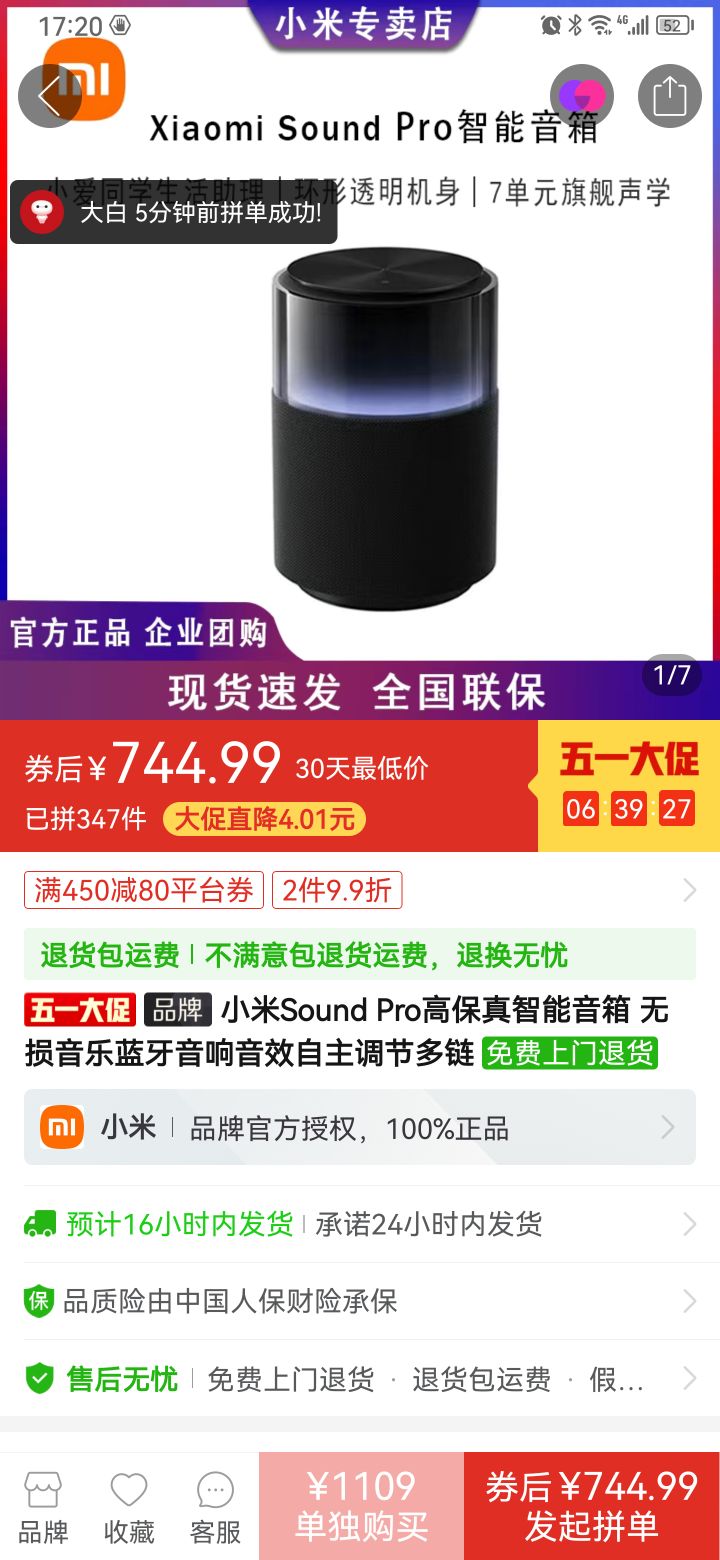 【省80元】小米智能音箱_MI 小米 Sound Pro智能音箱多少钱-什么值得买
