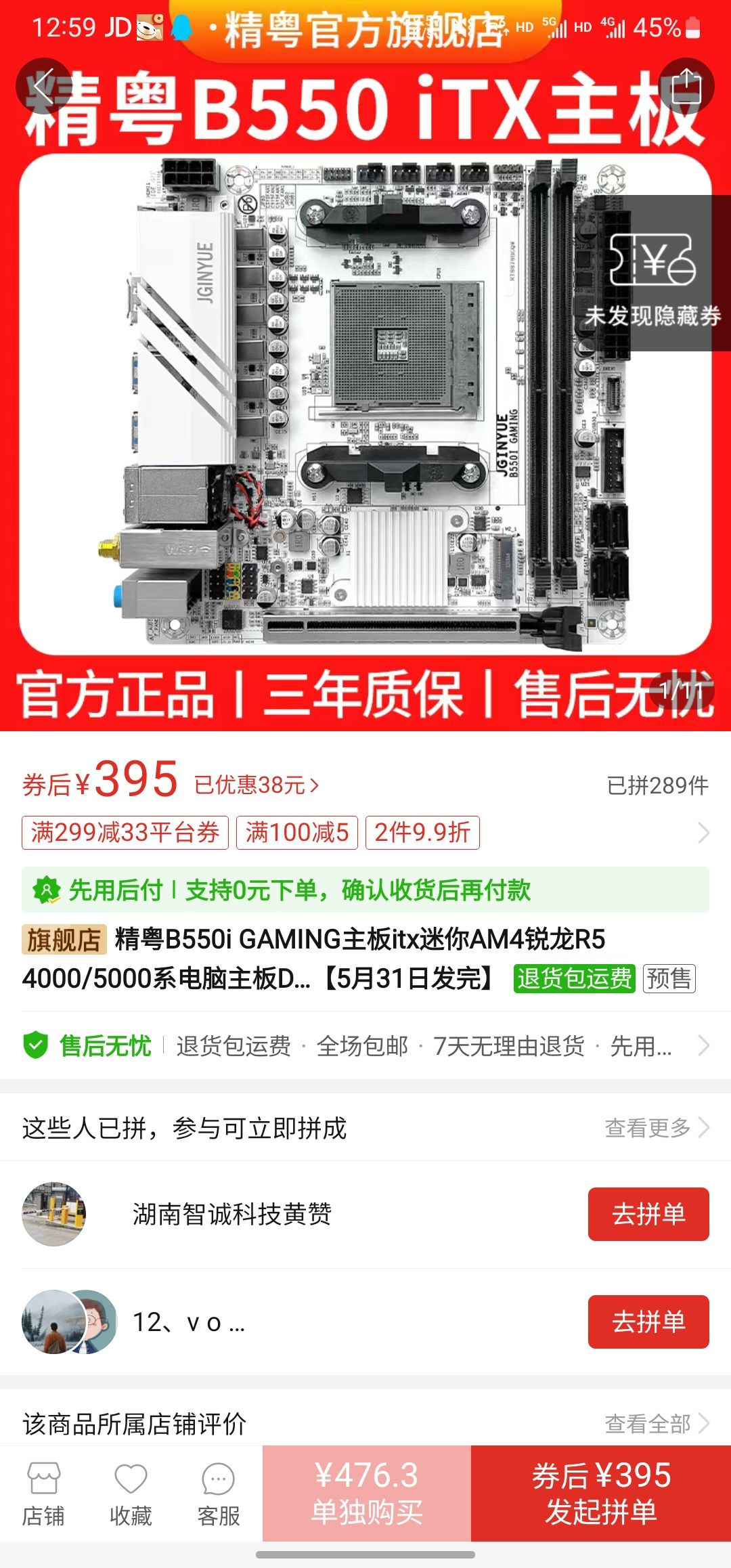 【省38元】精粤主板_JINGYUE 精粤 B550i GAMING 主板多少钱-什么值得买