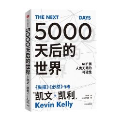 中信出版社经济_《5000天后的世界》多少钱-什么值得买