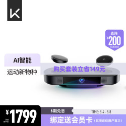 【省500元】Keep运动器材_Keep Station 智能体感运动主机 21227194 黑色多少钱-什么值得买