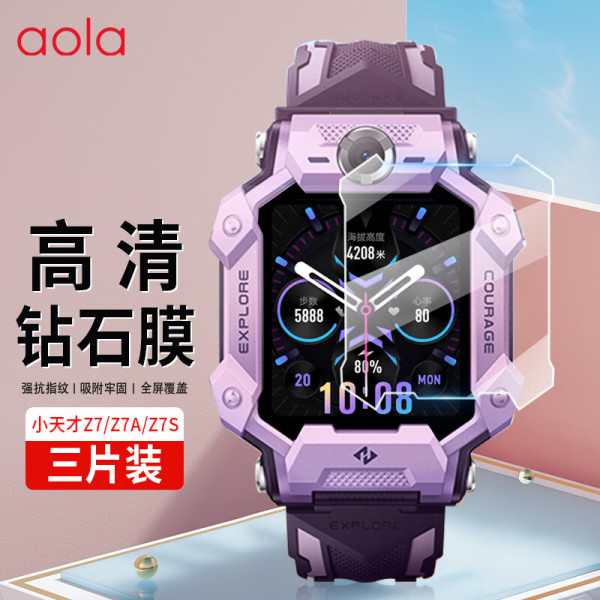 澳浪 小天才Z7/Z7S/Z7A儿童手表钢化膜小天才学生手表保护膜防划屏自动吸附淡化指纹高清全玻璃膜【报价 价格 评测 怎么样】 -什么值得买