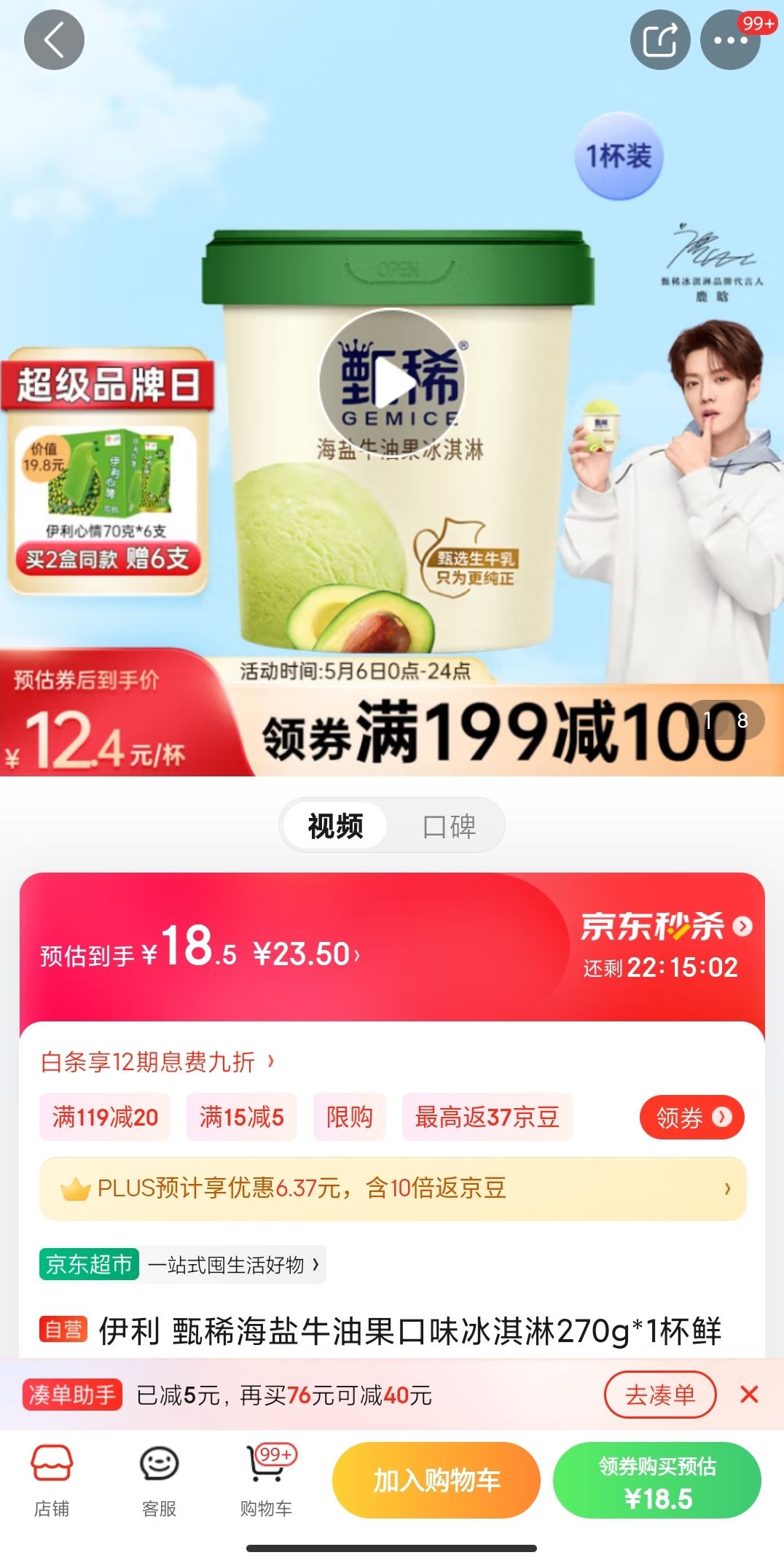 伊利冰淇淋/雪糕_yili 伊利 甄稀 海盐牛油果冰淇淋 270g多少钱-什么值得买