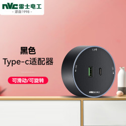 【省35.7元】雷士电工家用五金_NVC 雷士电工 免打孔电力轨道插座 USB+TypeC导轨插座 黑色DP4多少钱-什么值得买