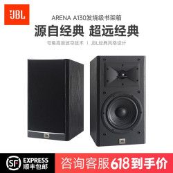 杰宝家庭影院_JBL 杰宝 STAGE A130 HiFi无源书架扬声器多少钱-什么值得买
