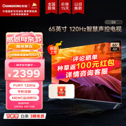 【省900元】长虹液晶电视_CHANGHONG 长虹 电视65D6 2023款 65英寸免遥控语音MEMC杜比视界多少钱-什么值得买