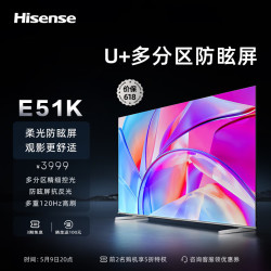 【省700元】海信液晶电视_Hisense 海信 电视65E51K 65英寸多少钱-什么值得买