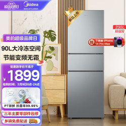 【省540元】美的冰箱_Midea 美的 三门家用小户型冰箱三开门风冷无霜变频节能省电净味保鲜租房不占地电冰箱BCD-235WTPM(E)多少钱-什么值得买