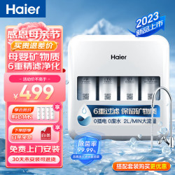 【省231元】海尔净水设备_Haier 海尔 净水器超滤直净水机800G大通量 小活泉HU612旗舰升级净水器多少钱-什么值得买