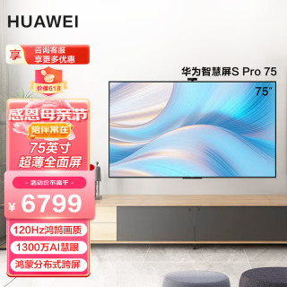 HUAWEI 华为 智慧屏S Pro系列 HD75KANS 液晶电视 75英寸 4K【报价 价格 评测 怎么样】 -什么值得买