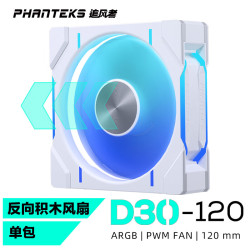 追风者散热器_PHANTEKS 追风者 D30 12cm幻彩积木机箱冷排散热风扇(30mm厚/7叶高风压/无线拼接/四面幻彩/单包反向/白 ...