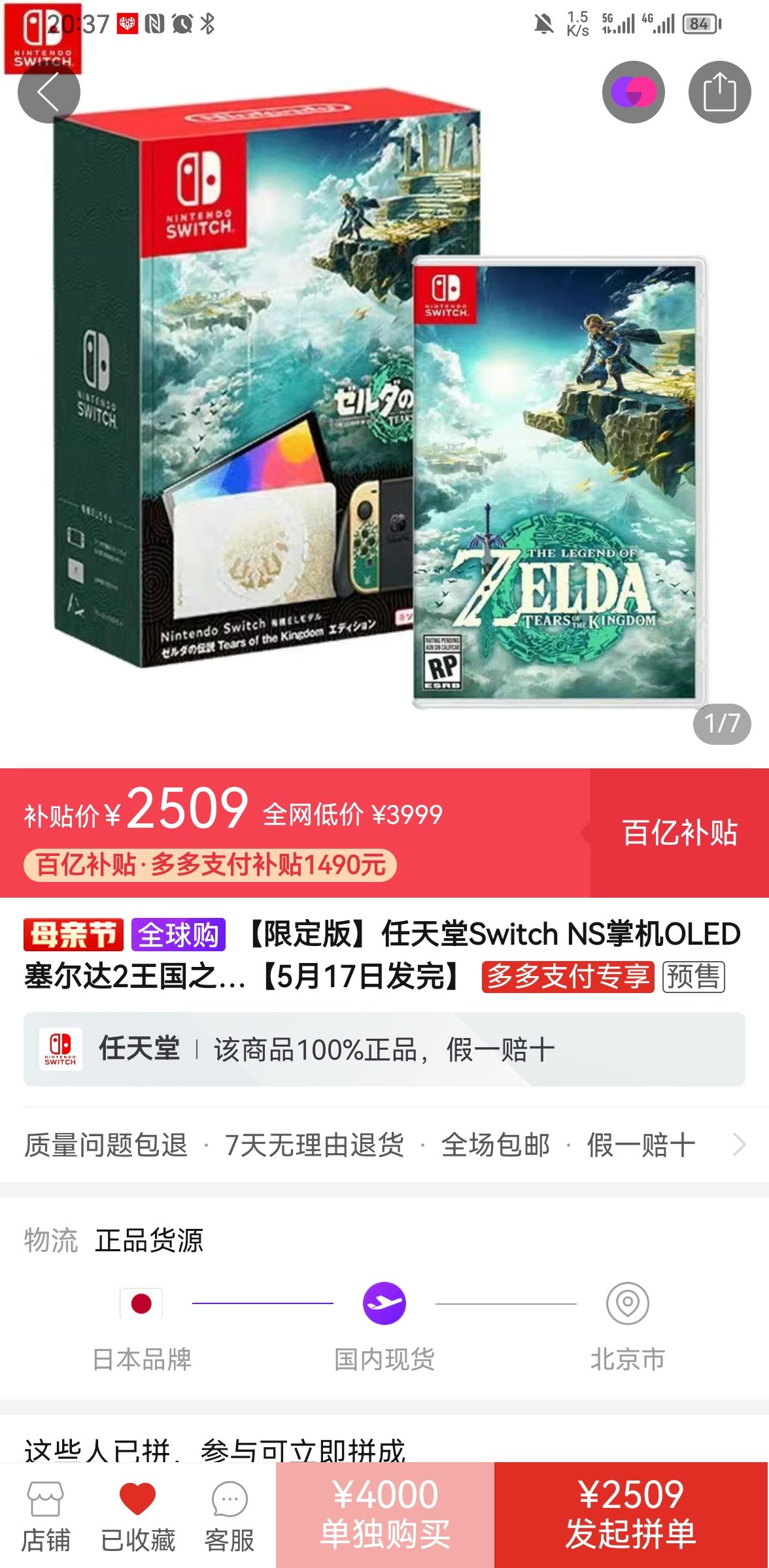 任天堂游戏机_Nintendo 任天堂 港版 Switch 游戏主机 OLED版《塞尔达传说：王国之泪》限定机+NS游戏卡带《塞尔达传说2 ...