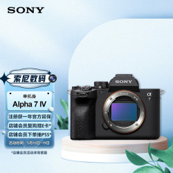 索尼相机_SONY 索尼 ILCE-A7M4全画幅微单数码相机 单机身 约3300万有效像素 4K视频录制（Alpha 7 IV ）多少钱-什么值得买