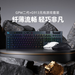 【省484.95元】罗技键盘_logitech 罗技 gpro x二代gpw无线游戏鼠标G913无线机械键盘矮轴 键鼠套装多少钱-什么值得买