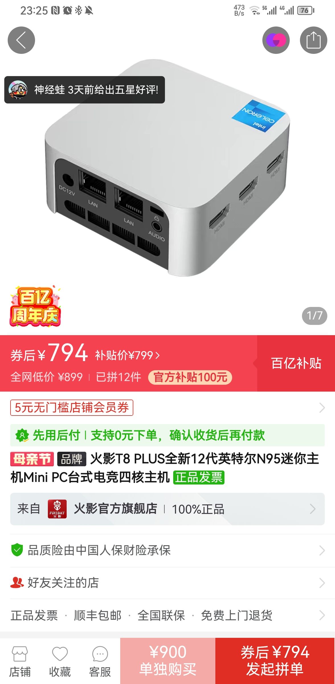 火影家用电脑_FIREBAT 火影 T8 PLUS Mini主机（N95、8GB、256GB）多少钱-什么值得买