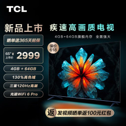 【省1400元】TCL电视_TCL 电视 65V8G Max 120Hz高色域 4K超高清 金属全面屏 WiFi 6 Pro 液晶平板电视机 65英寸 官方标配多少钱-什么值得买